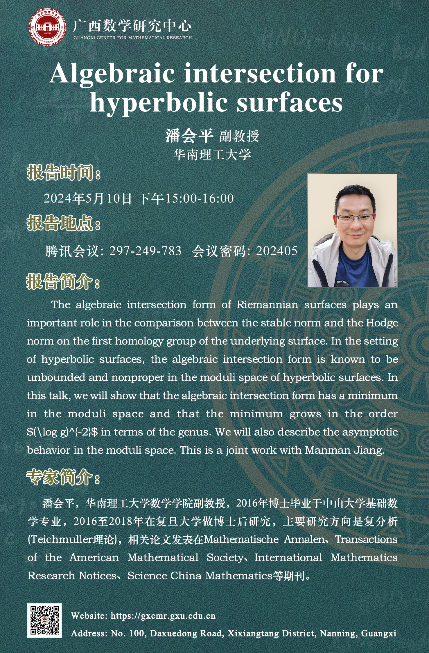 Algebraic intersection forhyperbolic surfaces-广西数学研究中心